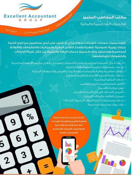 Arabic – Excellent Accountant